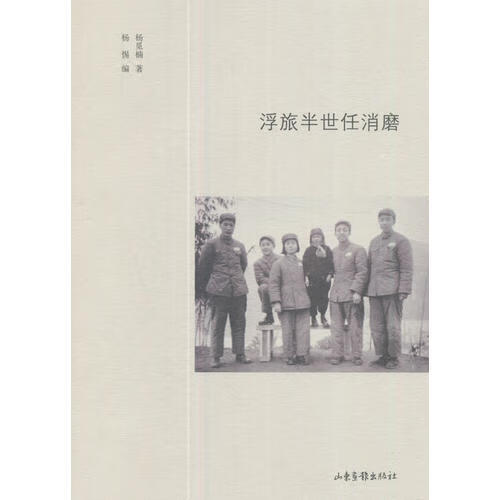 浮旅半世任消磨【精选】