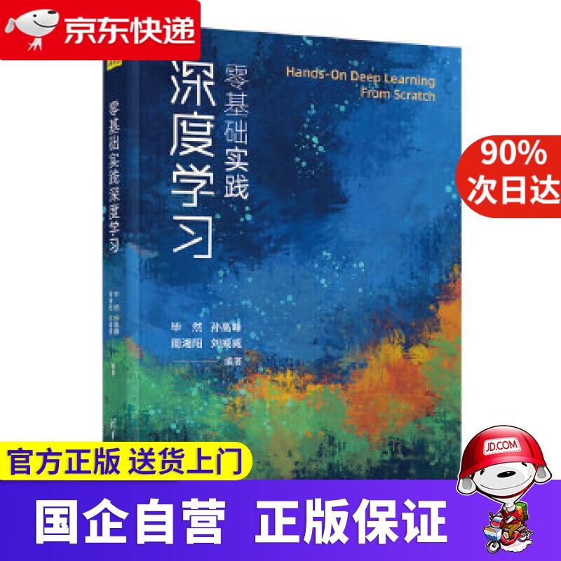 零基础实践深度学习 清华大学 9787302567516