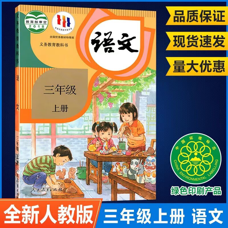 版人教版部编版3三年级上册语文书人教版三年级语文上册课本