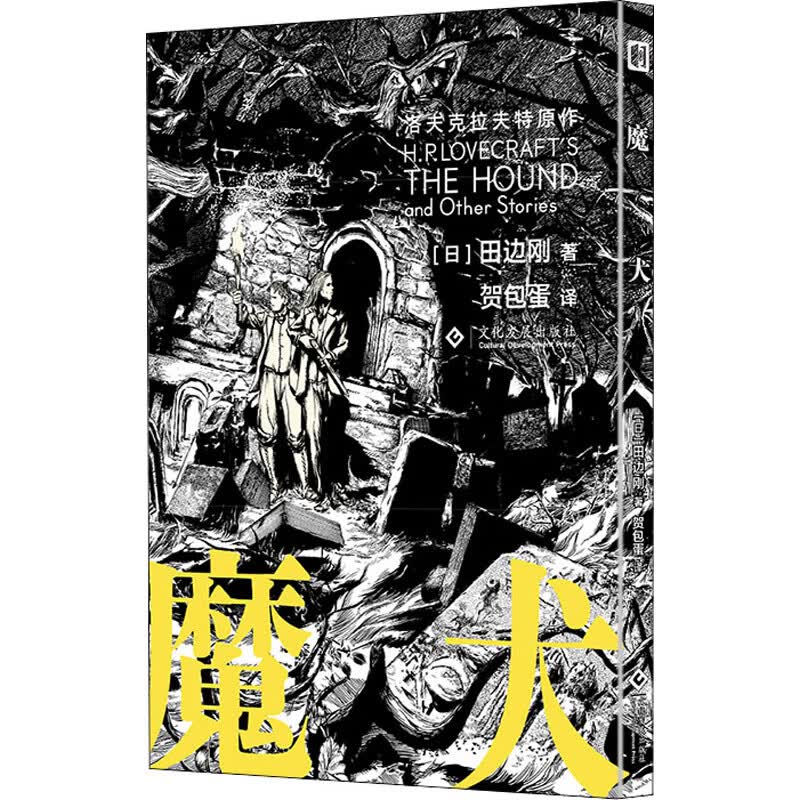 魔犬 (日)田边刚 动漫/港台动漫