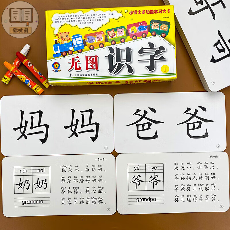 识字卡拼音认字生字卡片无图汉字识字卡一年级 无图识字卡