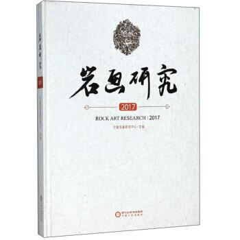 岩画研究 宁夏岩画研究中心 编【书】