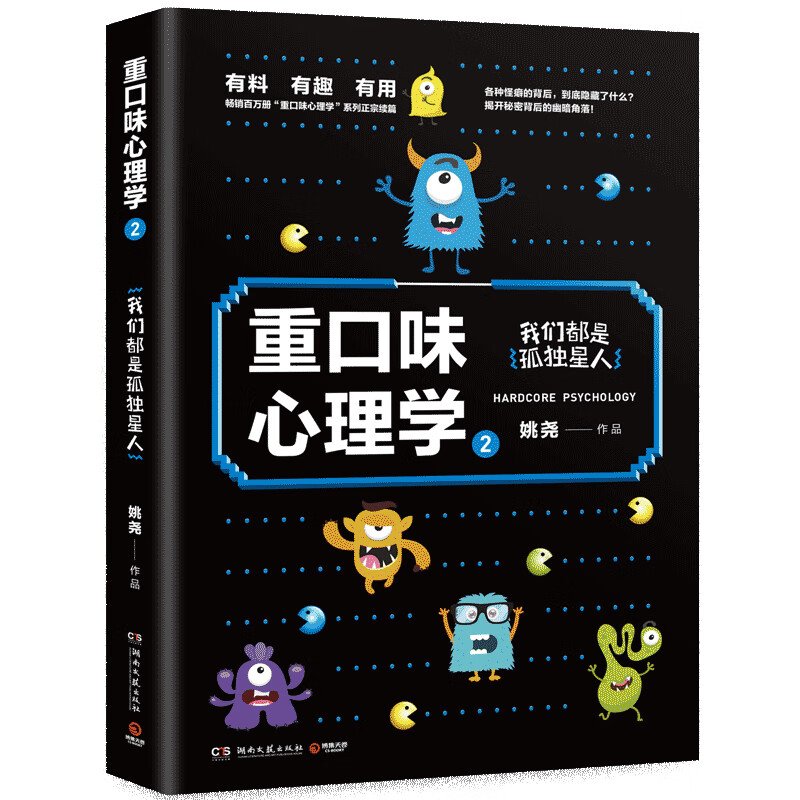 重口味心理学2【特惠】