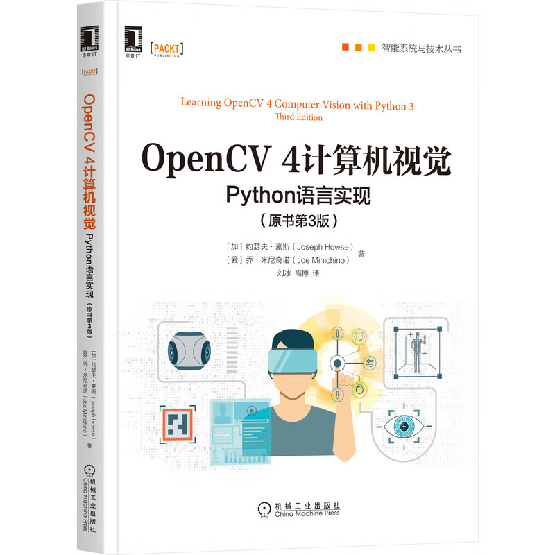 OpenCV4计机视觉(Python语言实现原书第3版)/智能系统与技术丛书 博库网