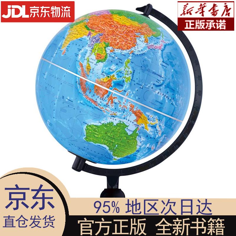 博目 32cm中文政区AR地球仪（炫影黑架）办公用品 教学研究摆件 教材同步 教学用品