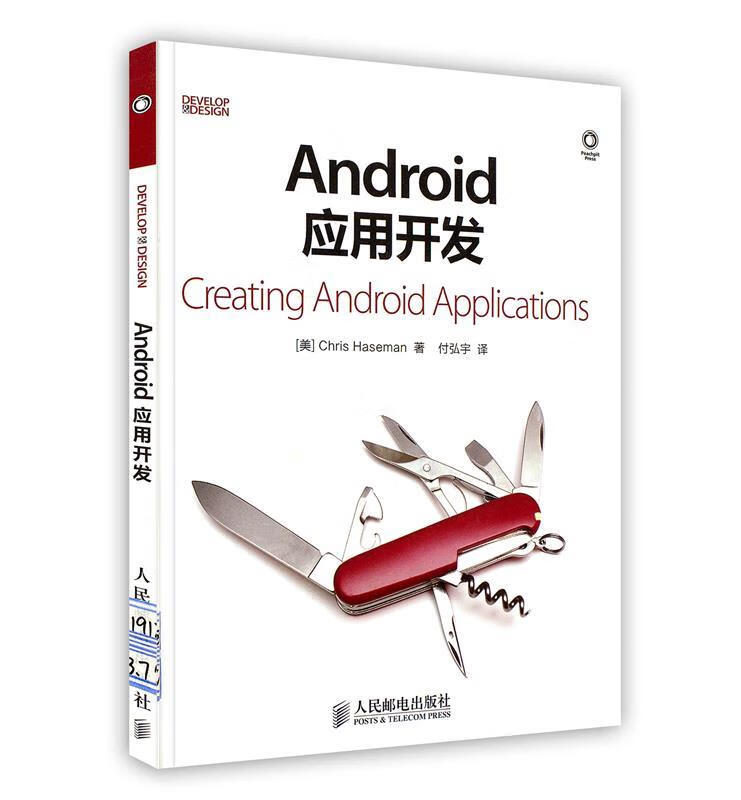 Android应用开发