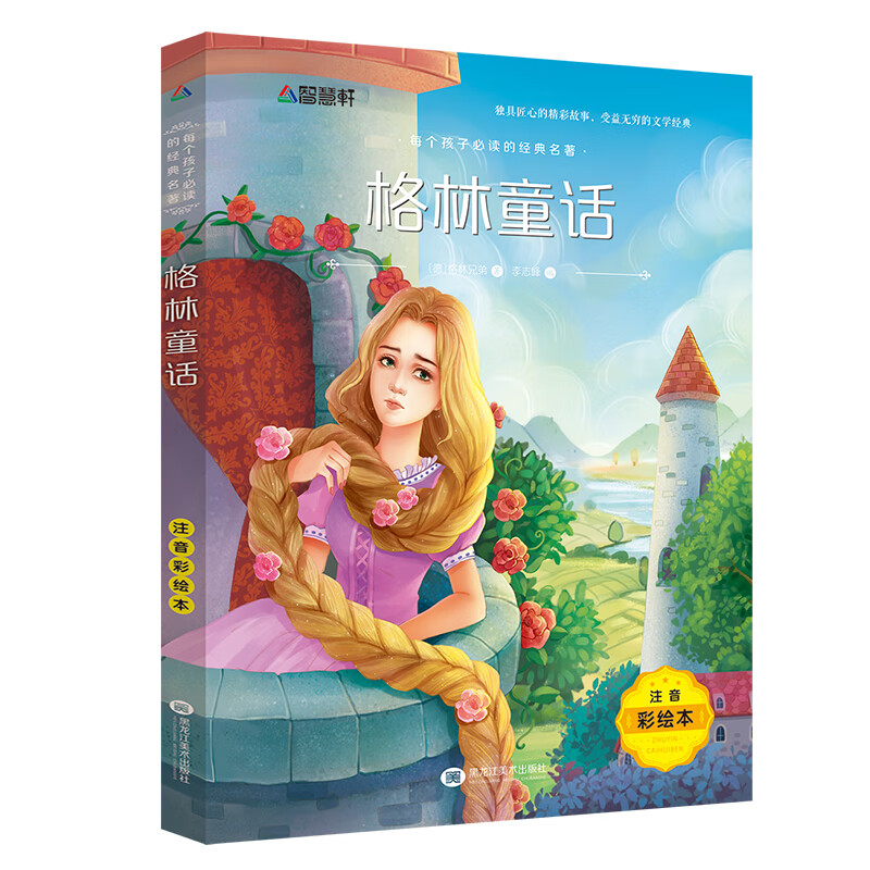 小鹿斑比注音版 彩图带拼音一年级阅读课外书经典书目老师适合二年级三年级下册下学期语文儿童故事书6一8岁 格林童话