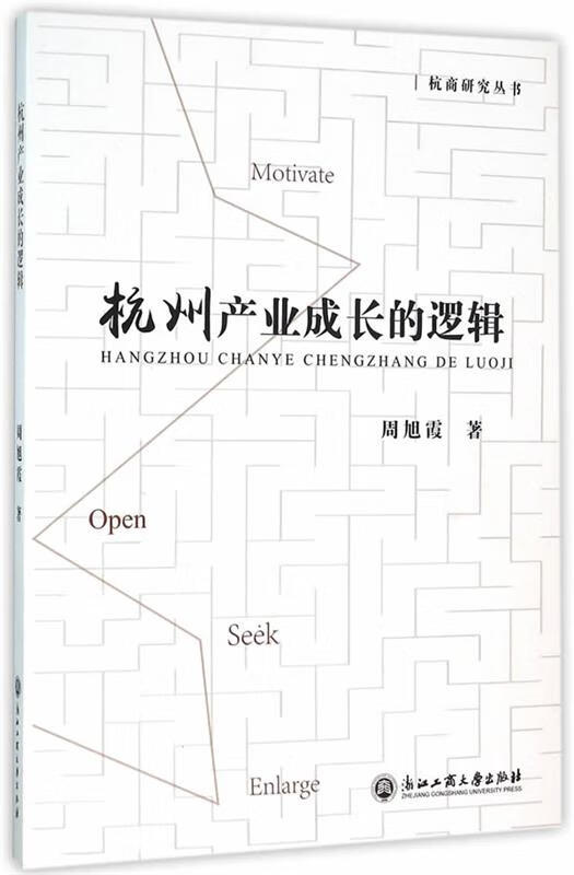 杭州产业成长的逻辑
