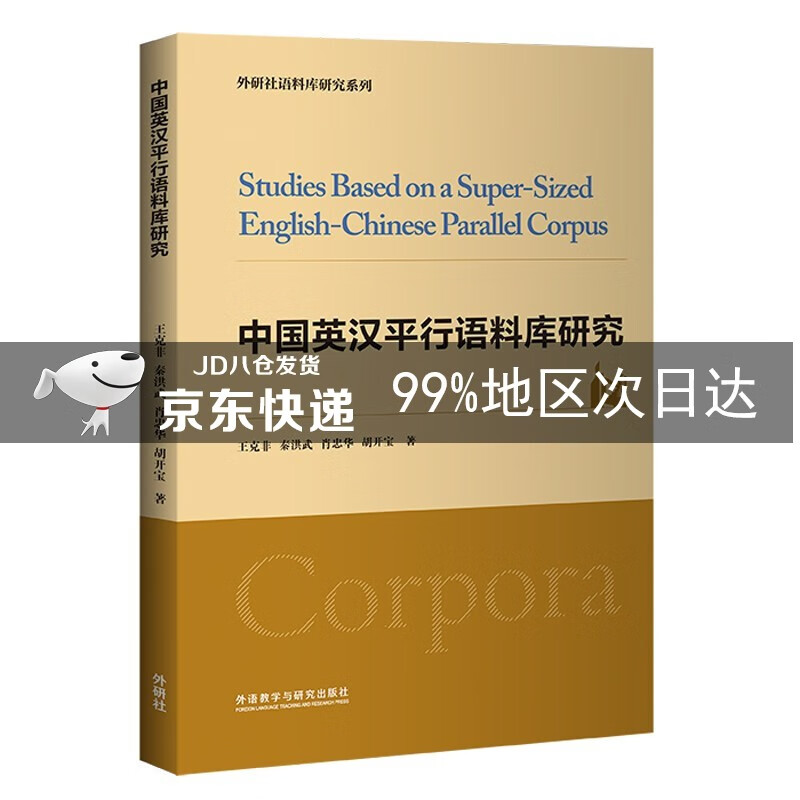 中国英汉平行语料库研究（2020）
