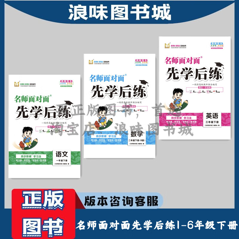 名师面对面先学后练一二三四五六年级上下册语文数学英语人教北师 数学人教版 四年级上