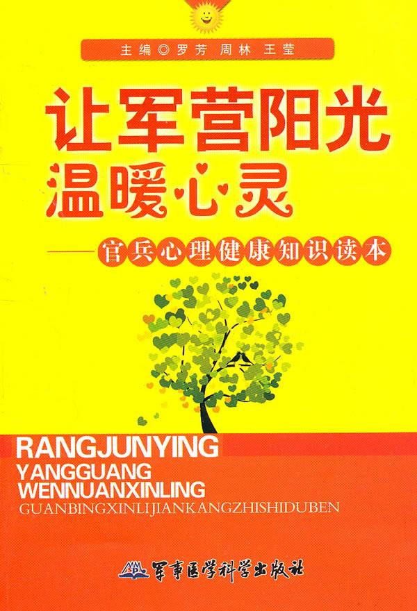 让军营阳光温暖心灵