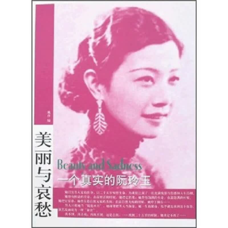 美丽与哀愁9787506021531【好书】