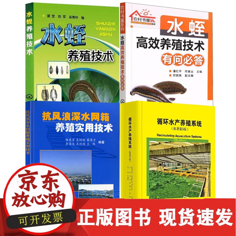 【全4册】循环水产养殖系统原著第五版抗风浪深水箱养殖实用技