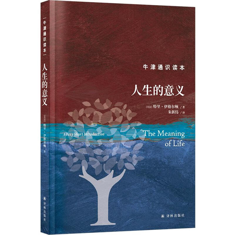 预售 人生的意义 (英)特里·伊格尔顿 朱新伟 译 书籍 图书