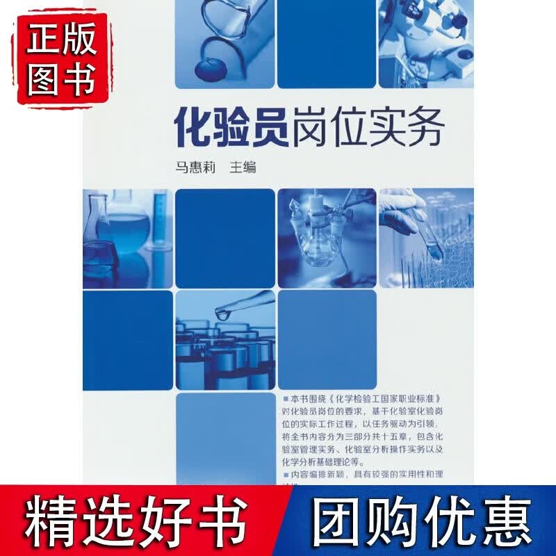 化验员岗位实务