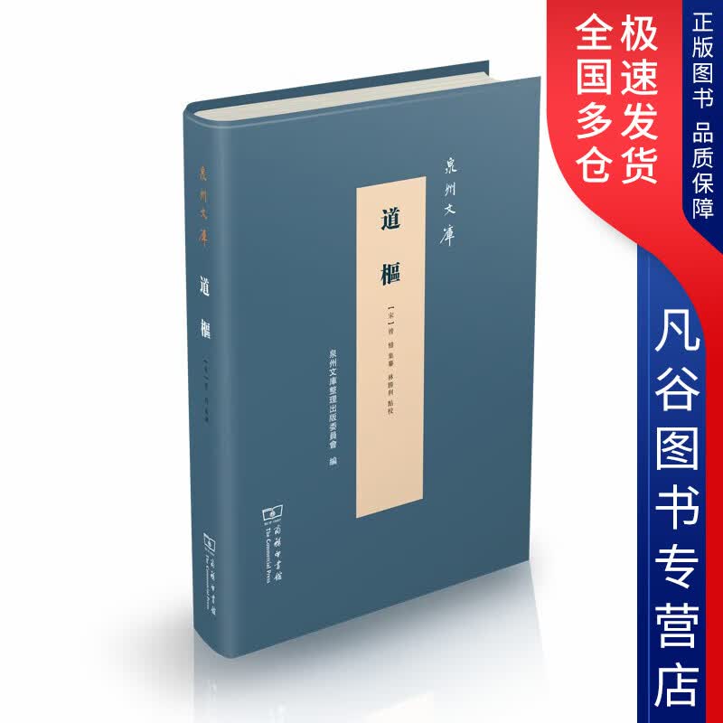 【书】道枢(泉州文库)