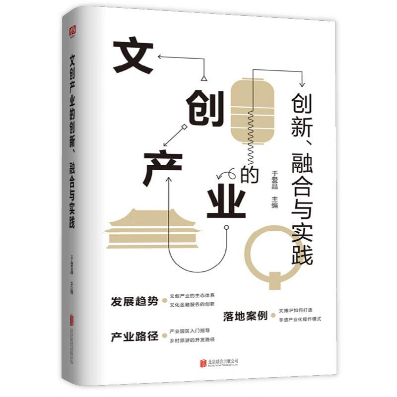 文创产业的创新、融合与实践