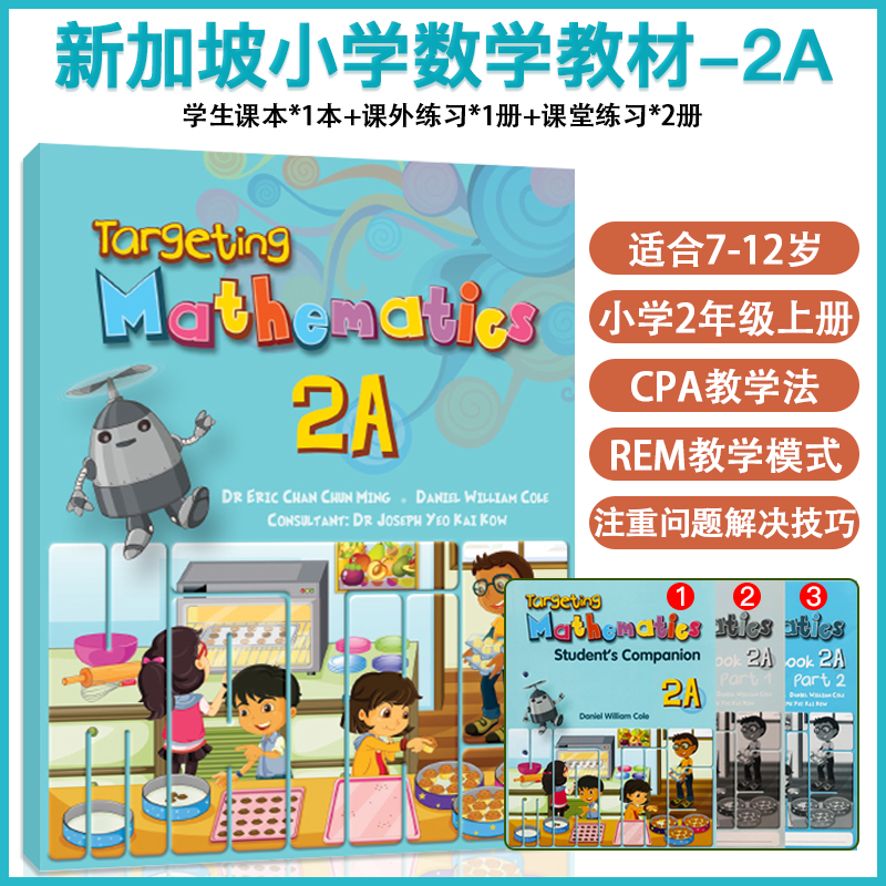 进口新加坡小学数学教材Targeting Mathematics1A-6B书本+课内外练习册国际数学课程思达出版社英语教材原版书 新加坡数学2A（1书+3练）