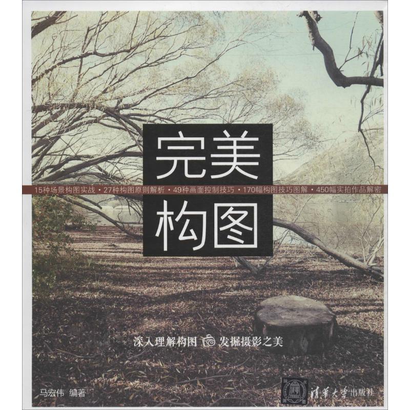 (现货)完美构图