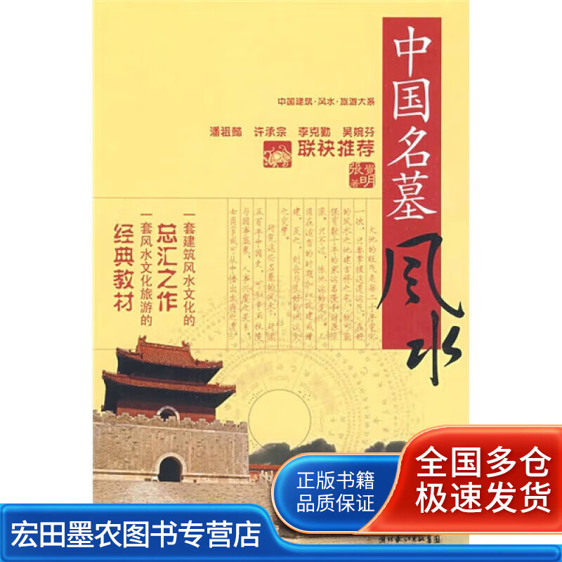 中国名墓风水【好书】