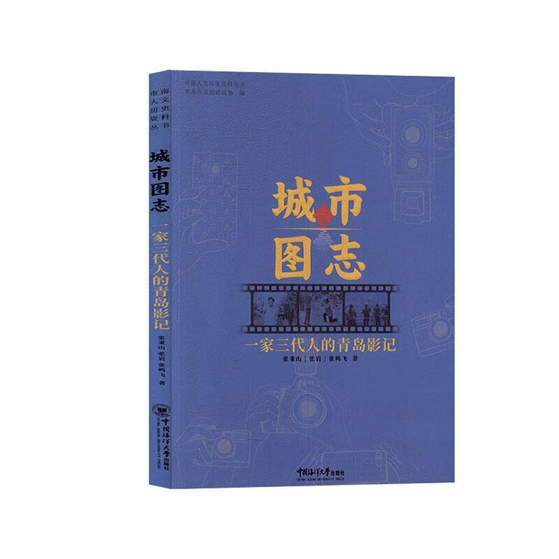城市图志