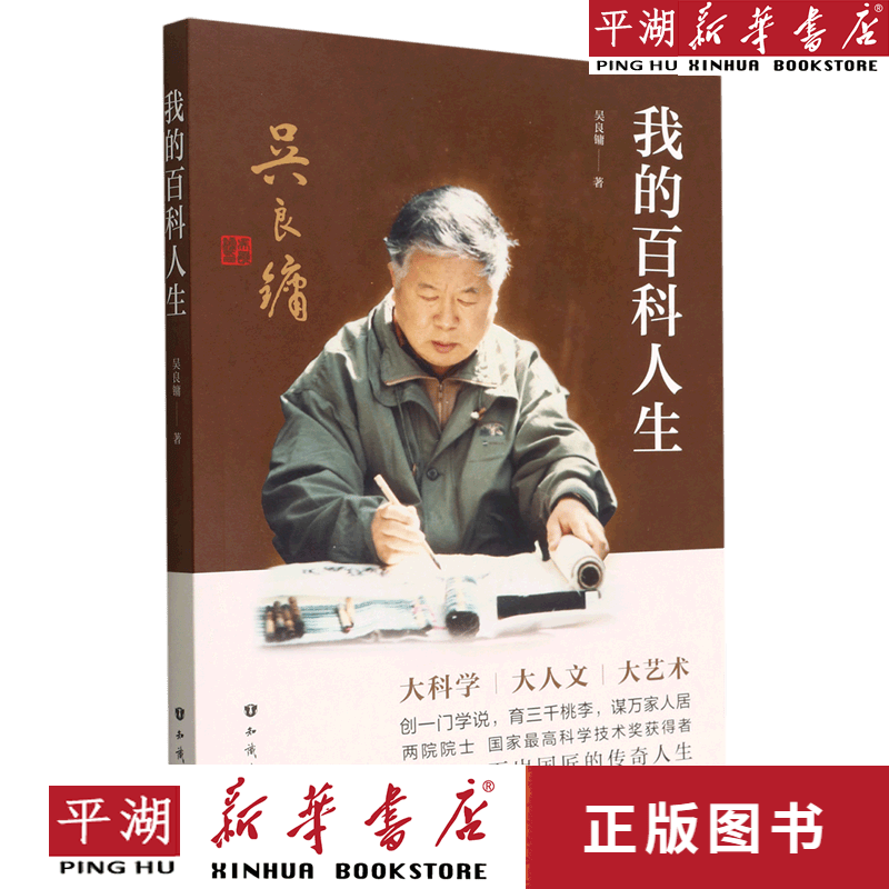 【书籍】我的百科人生