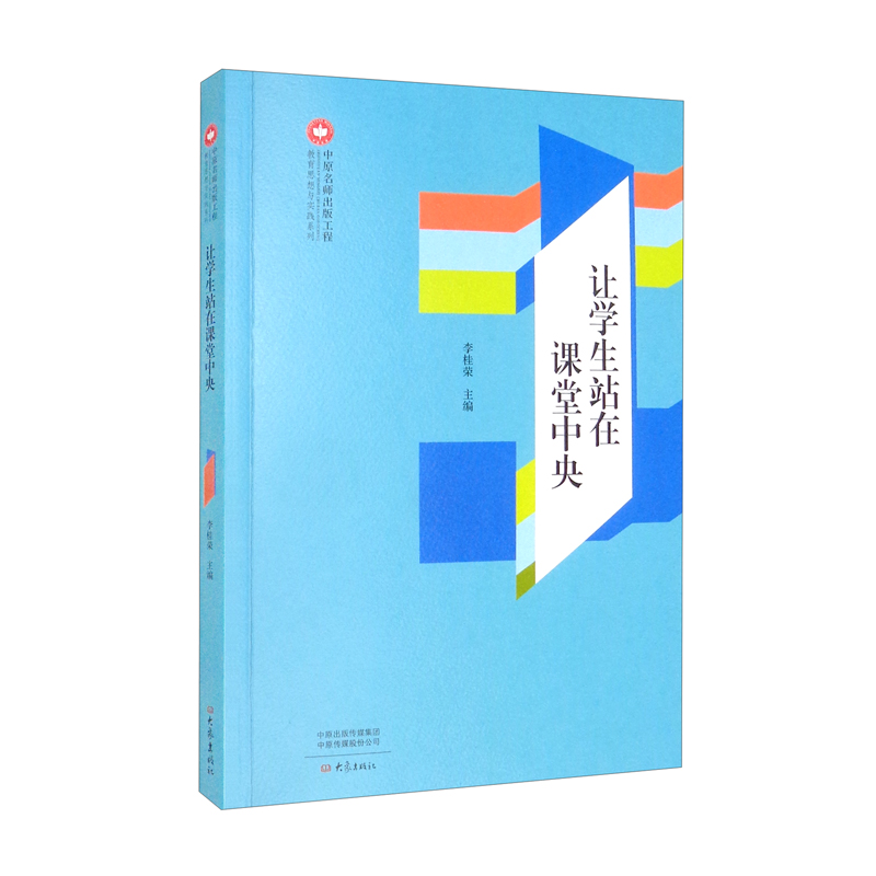 让学生站在课堂中央