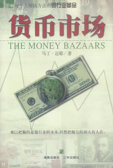 货币市场