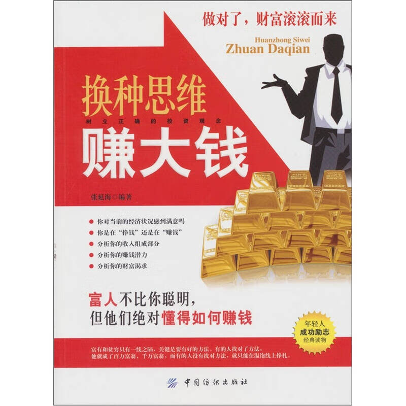 【书】换种思维赚大钱