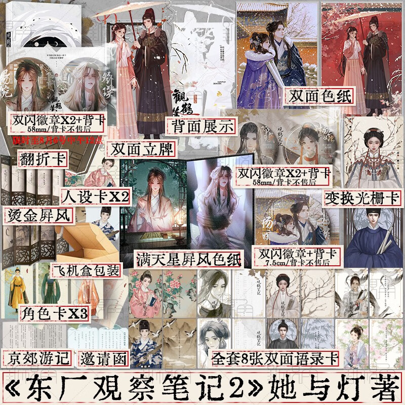 印特签 观鹤笔记.2 她与灯著 杨婉×邓瑛——“我于窗中窥伤鹤，恰如仰头见春台” 新视角图书 观鹤笔记2【预售，60天内发货】