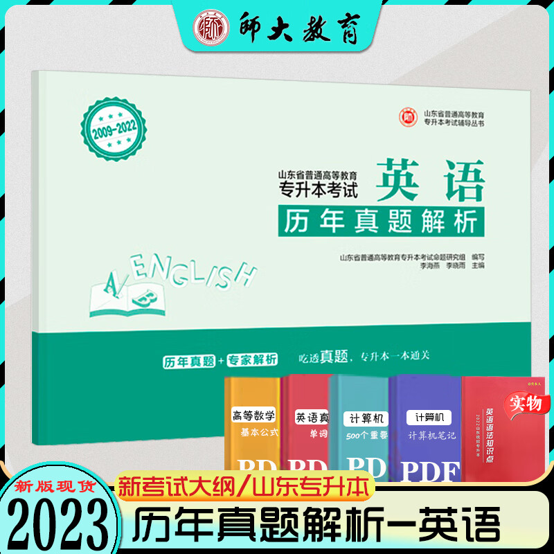 2023年师大教育专升本考试英语历年真题解析专升本考试英语历年真 理科