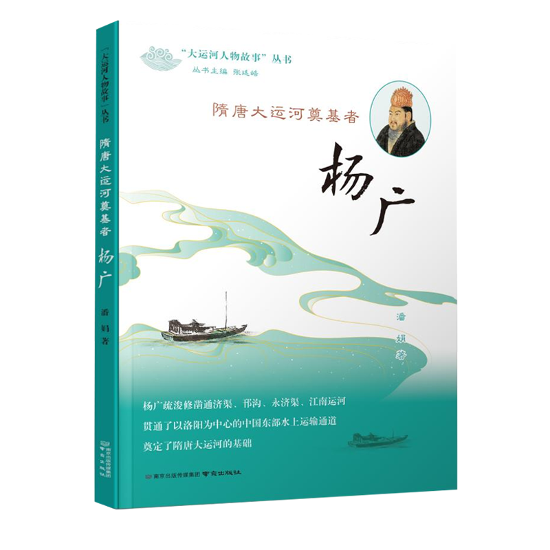 隋唐大运河奠基者——杨广
