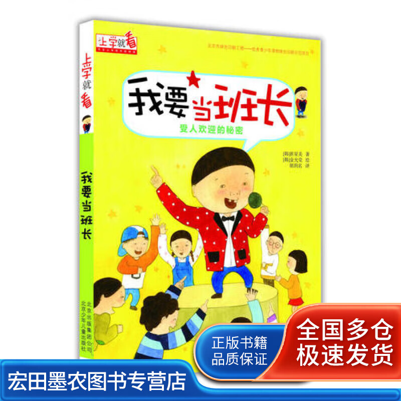 上学就看 我要当班长【好书】