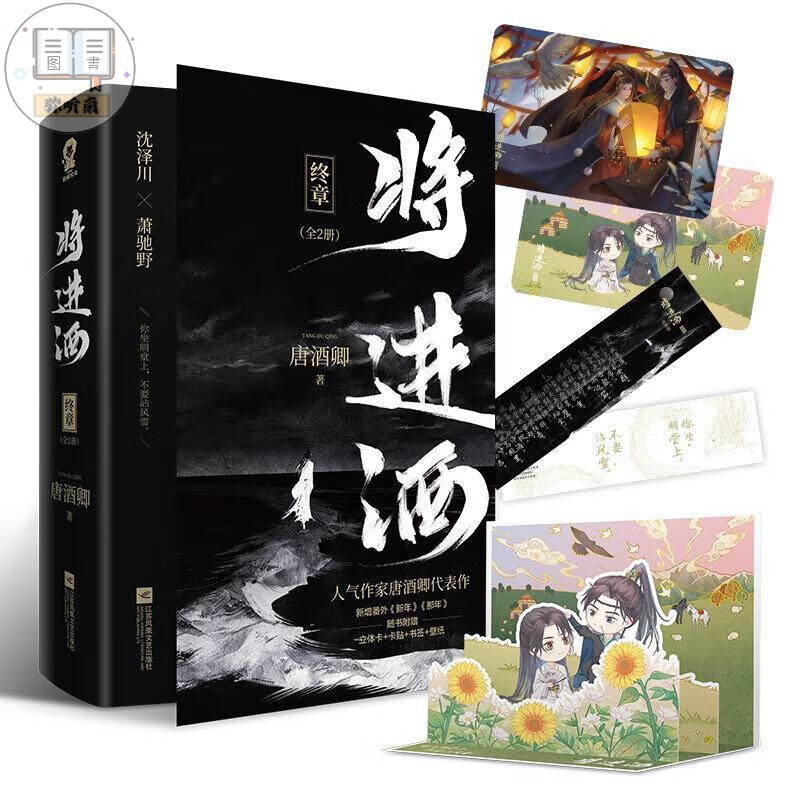 将进酒全套 4册 终章 上册下册上下册 实体书