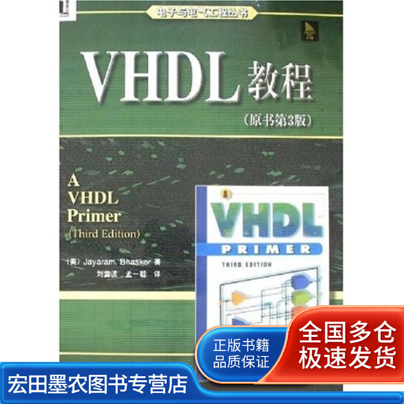 VHDL教程【好书】