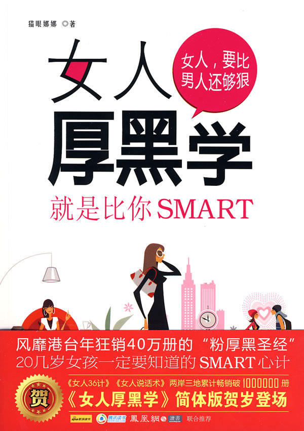 女人厚黑学【特惠】