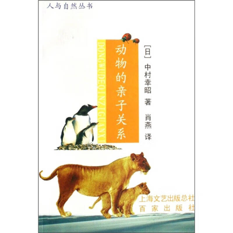动物的亲子关系【现货】