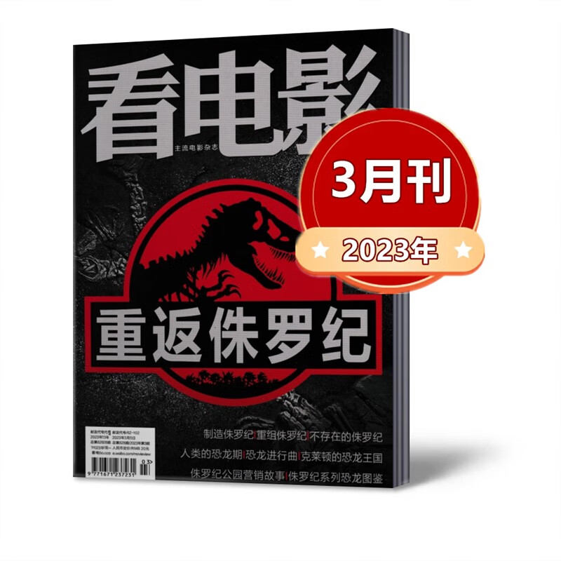【现货速发】看电影周刊杂志 2023年1/2/3/4月+2020+2019+2018+2017年 大众电影世界环球银幕影视娱乐期刊【单本】 现货2023年3月刊
