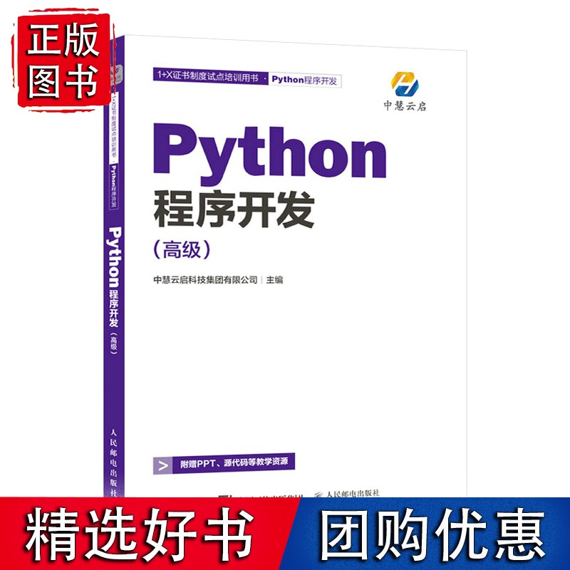 Python程序开发()