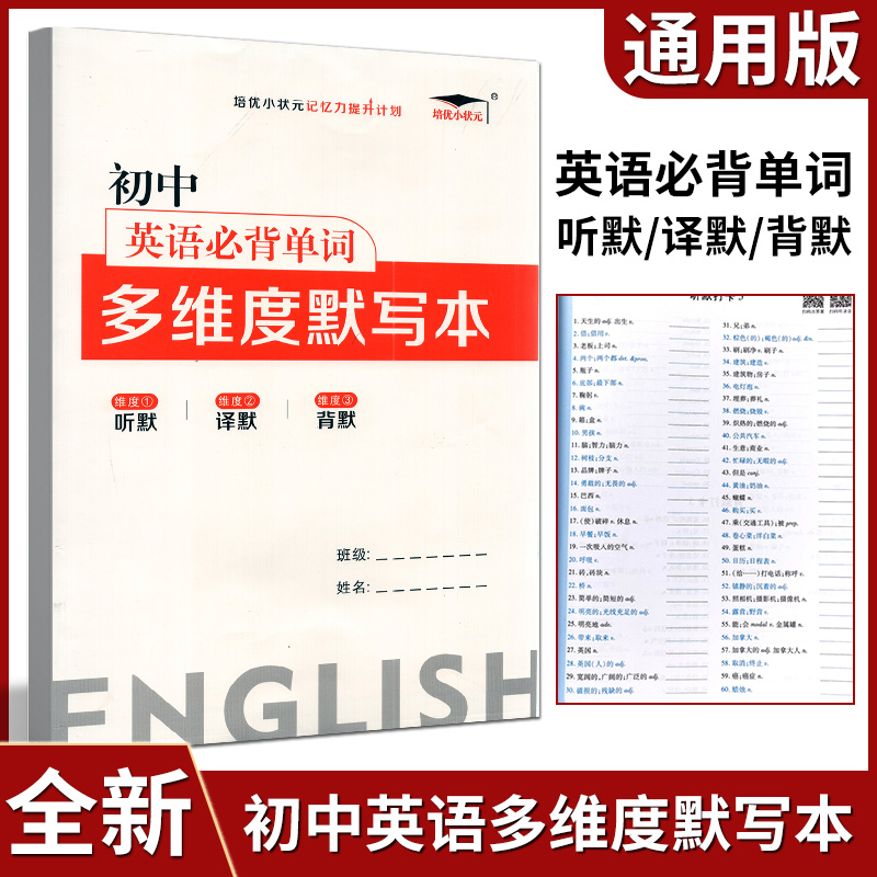 打卡计划优美句子累积艾宾浩斯记忆法小学必背古诗词英语单词1-6年级每日任务训练自律打卡学习记忆力提升计划表培优小状元 初中英语多维度默写本打卡计划 通用