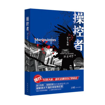 操控者 天下无侯 花城出版社 9787536097995