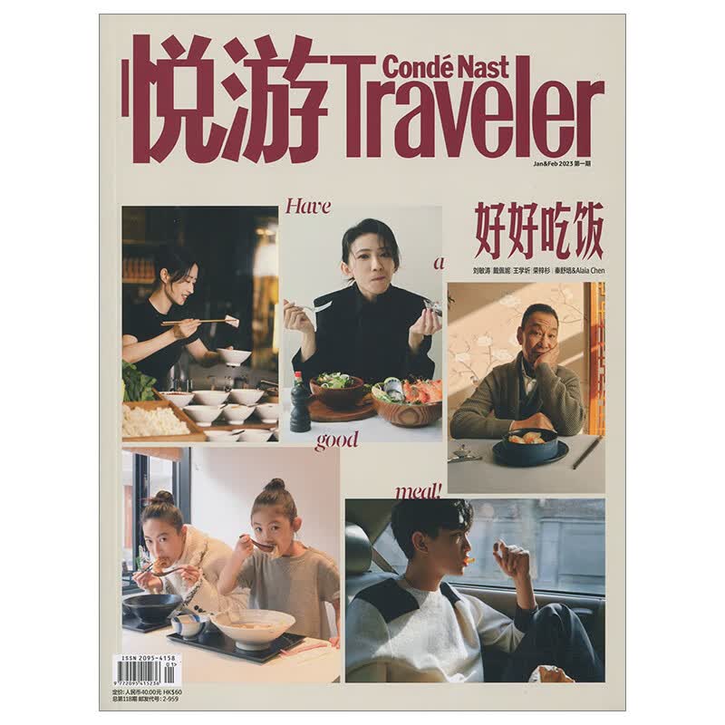 现货 悦游杂志2023年1月刊