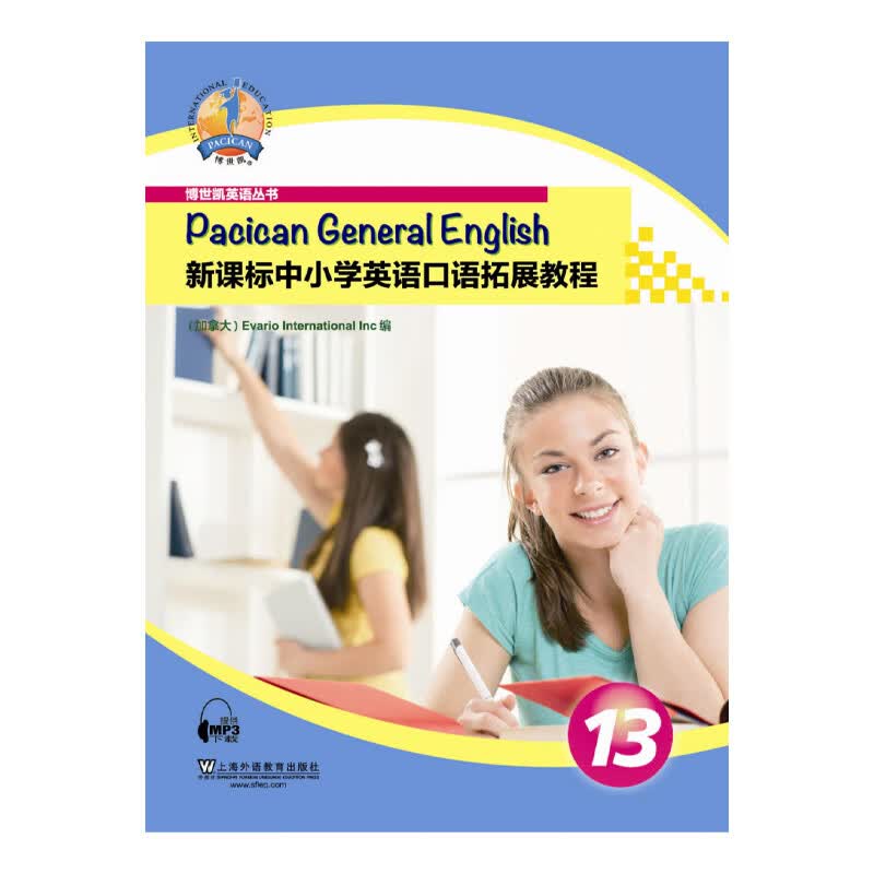 新课标中小学英语口语拓展教程 第13册（附mp3下载）
