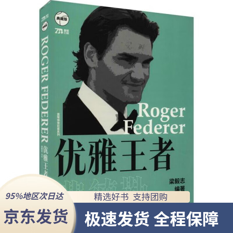 【 京东配送 支持团购】优雅王者梁毅志时代华文书局