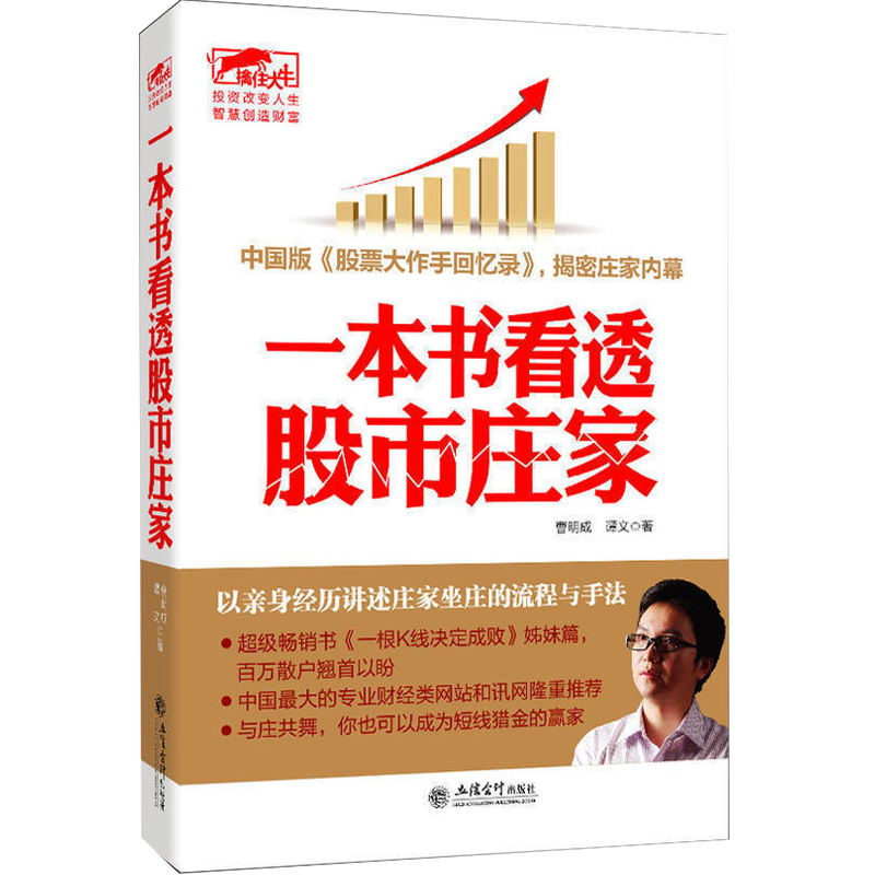 【包邮】股票擒住大牛炒股书籍 一本书看透股市庄家 吃定庄家八线理论锁定股市风险