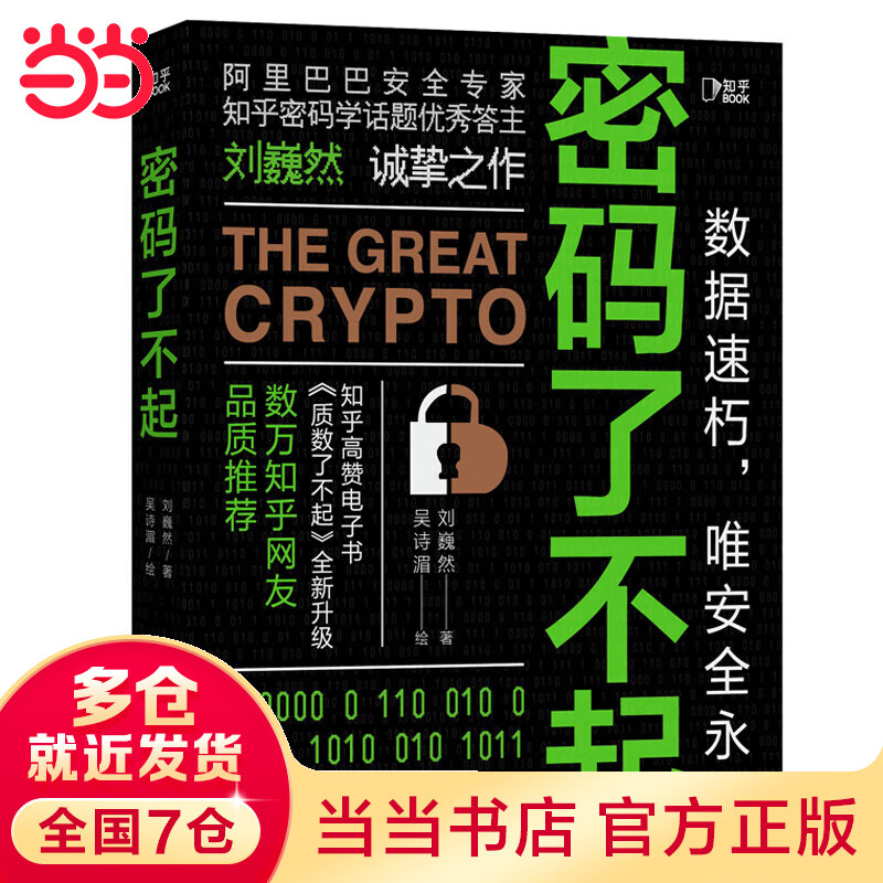 密码了不起