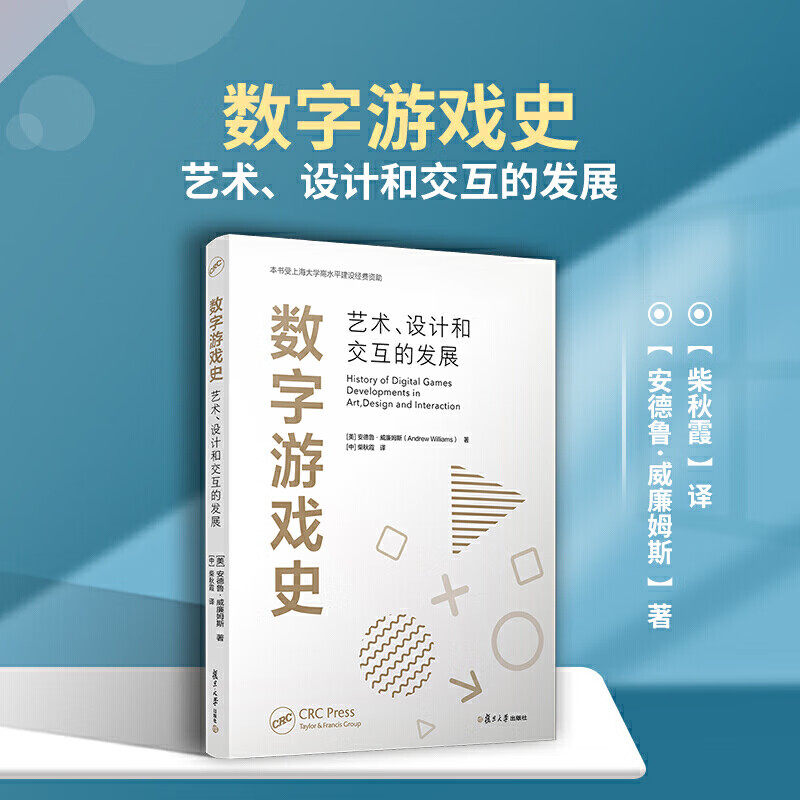 数字游戏史：艺术、设计和交互的发展
