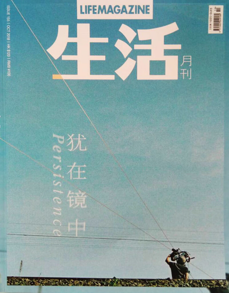 生活月刊（2018年10月号）