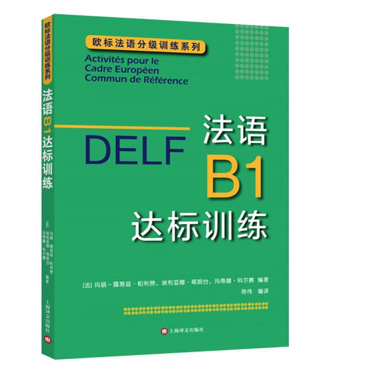 DELF9787532780488