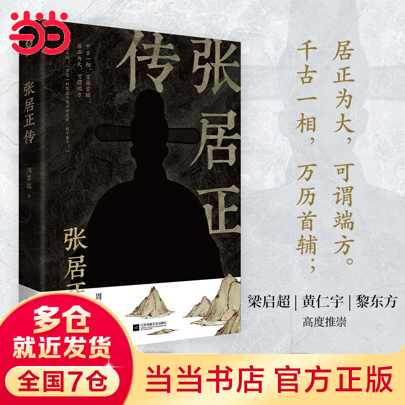 张居正传